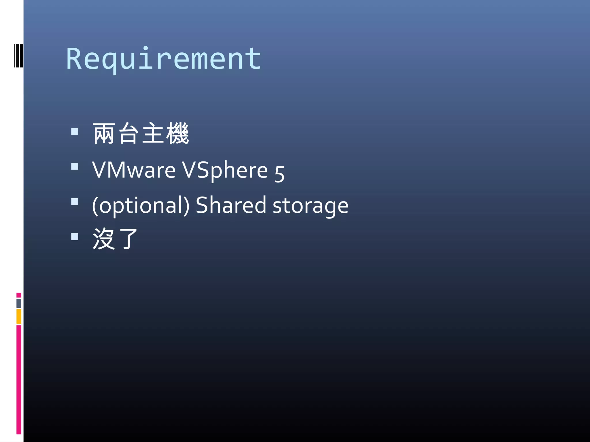 大家都愛的 VMware - VMware 簡單介紹 | PPT