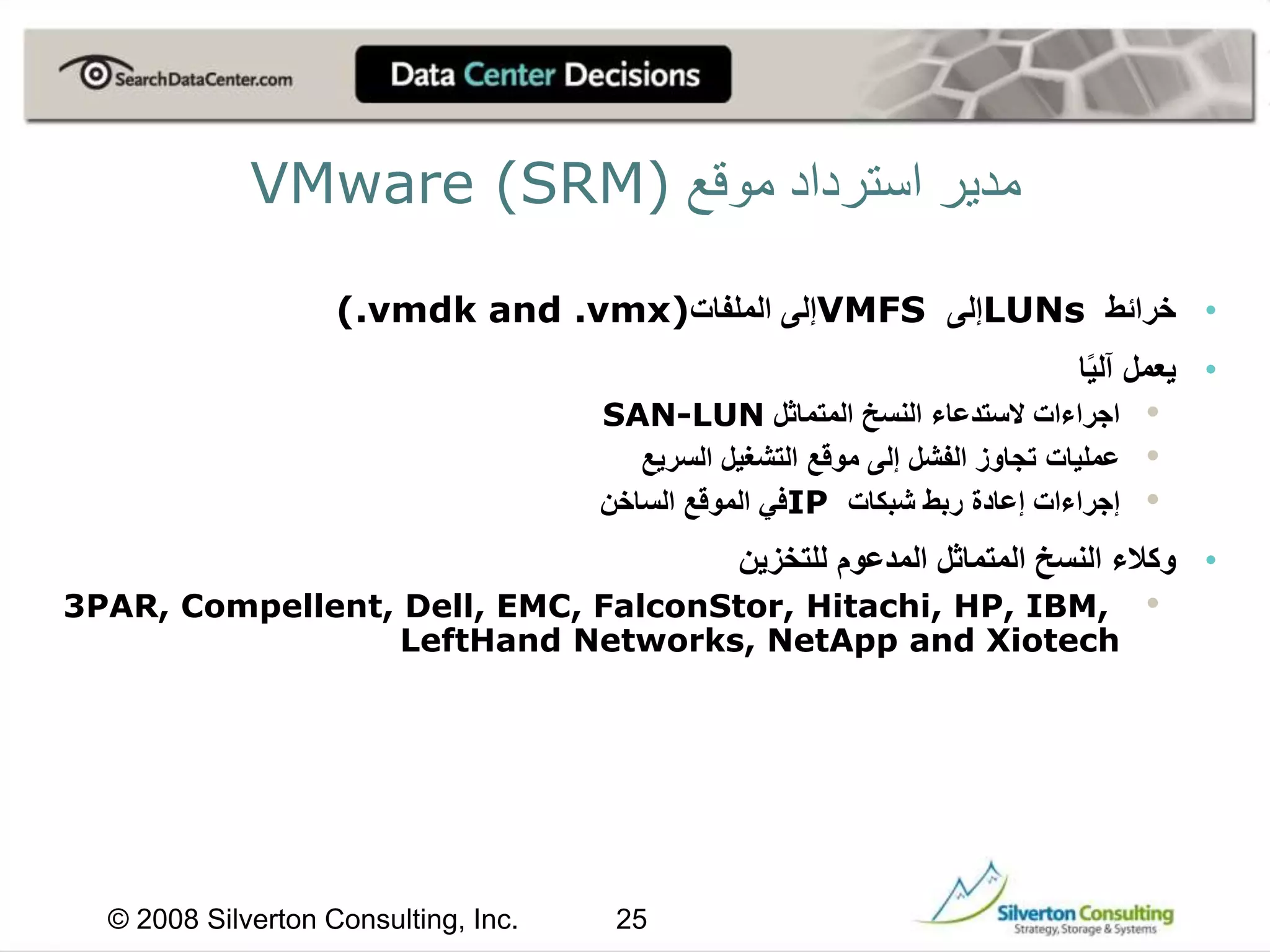 vmware data store .ppt