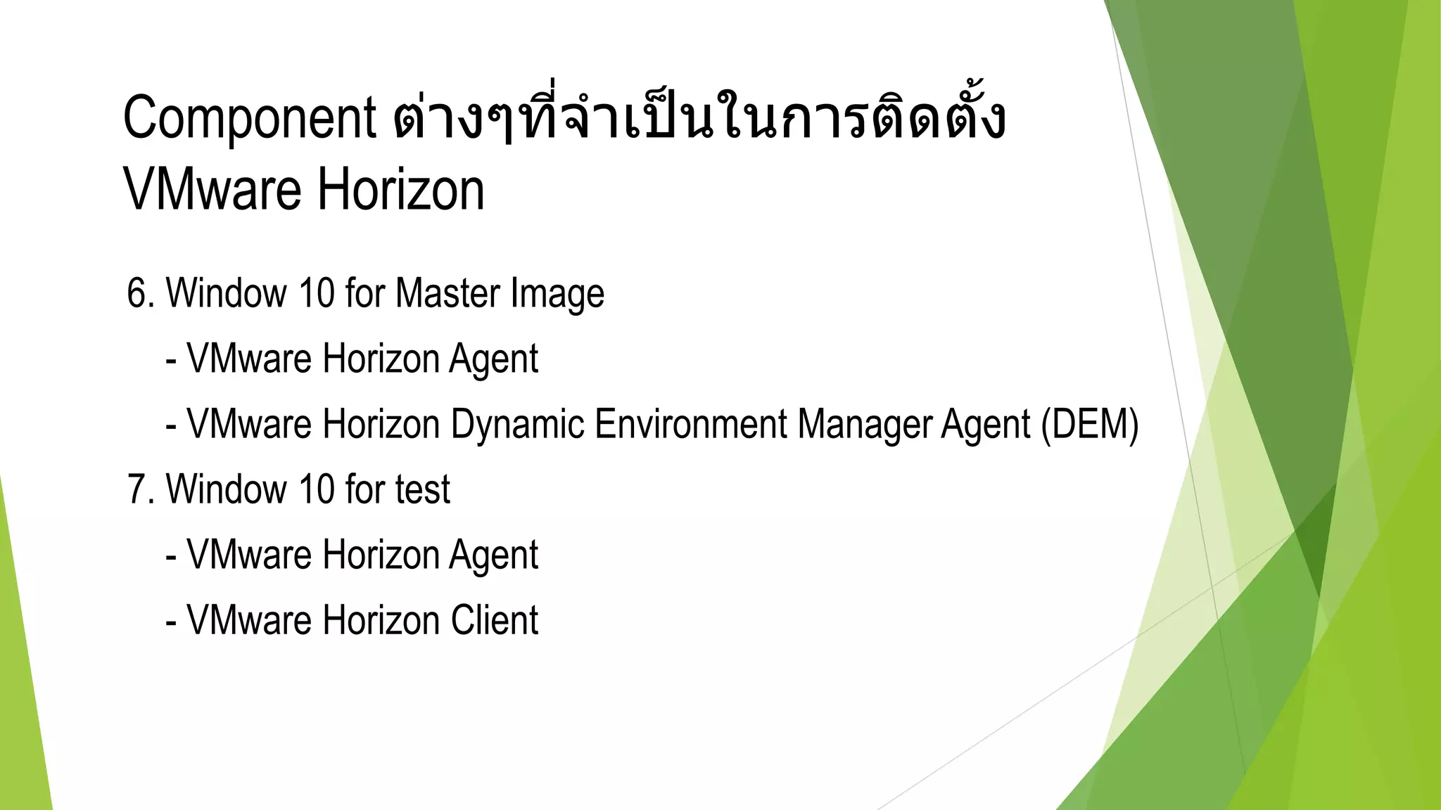 VMware Horizon.pptx