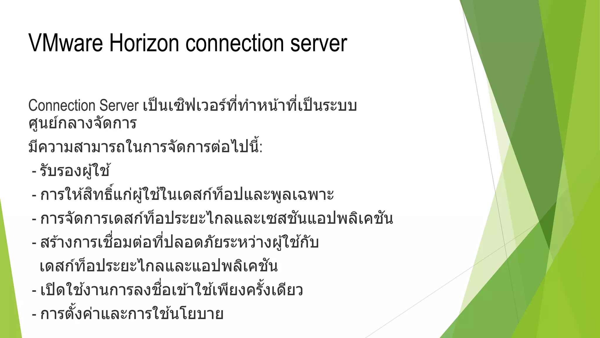 VMware Horizon.pptx