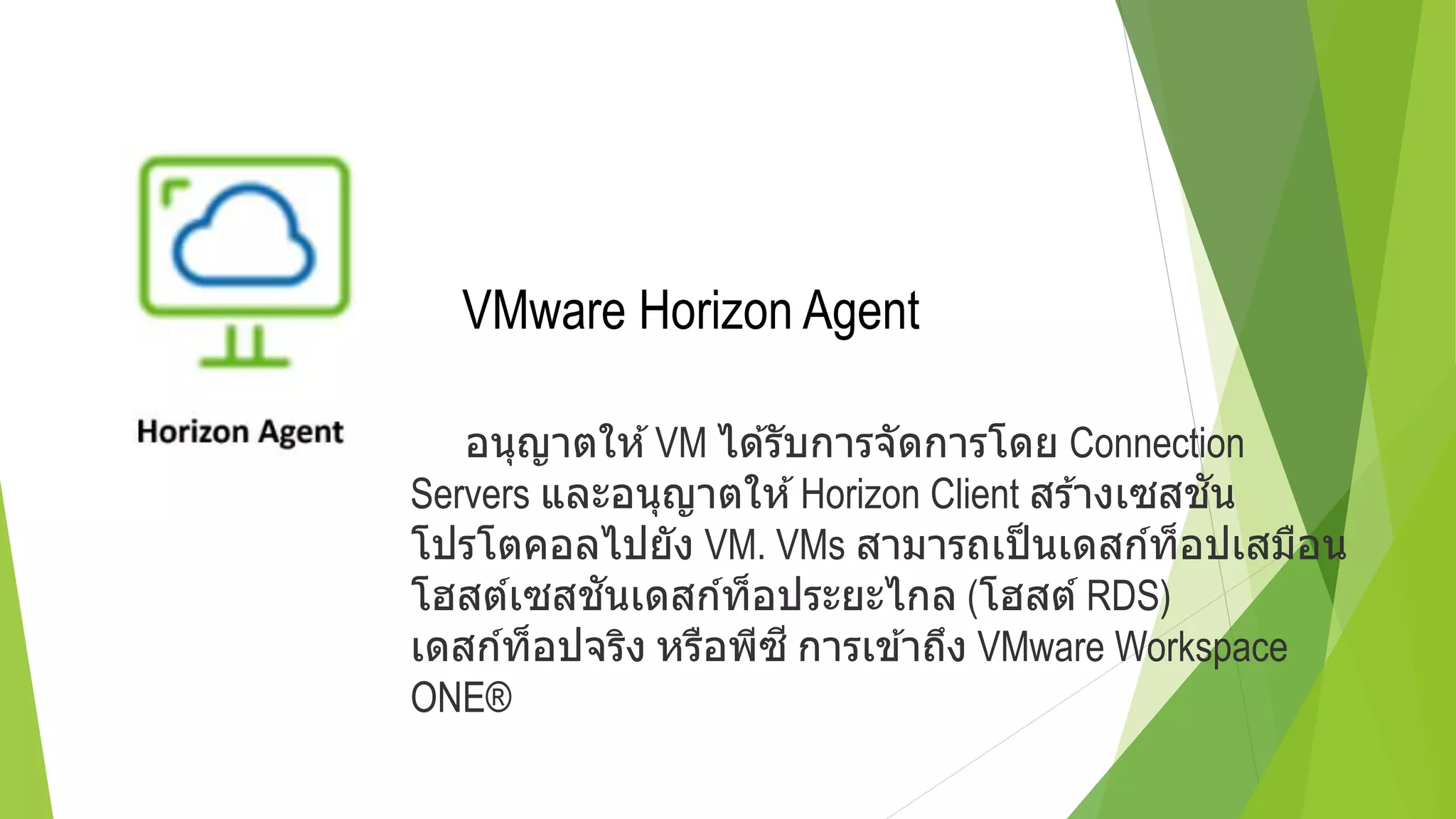 VMware Horizon.pptx