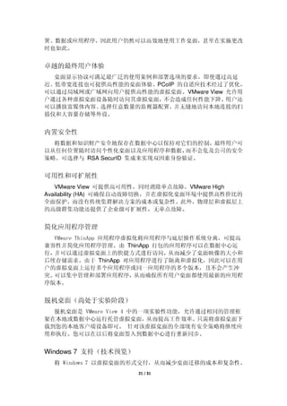 虚拟化厂商比较+Vmware+microsoft+citrix | PDF