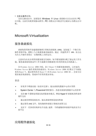 虚拟化厂商比较+Vmware+microsoft+citrix | PDF