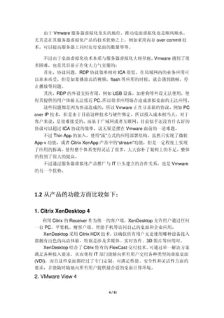 虚拟化厂商比较+Vmware+microsoft+citrix | PDF