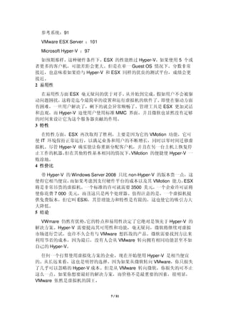 虚拟化厂商比较+Vmware+microsoft+citrix | PDF