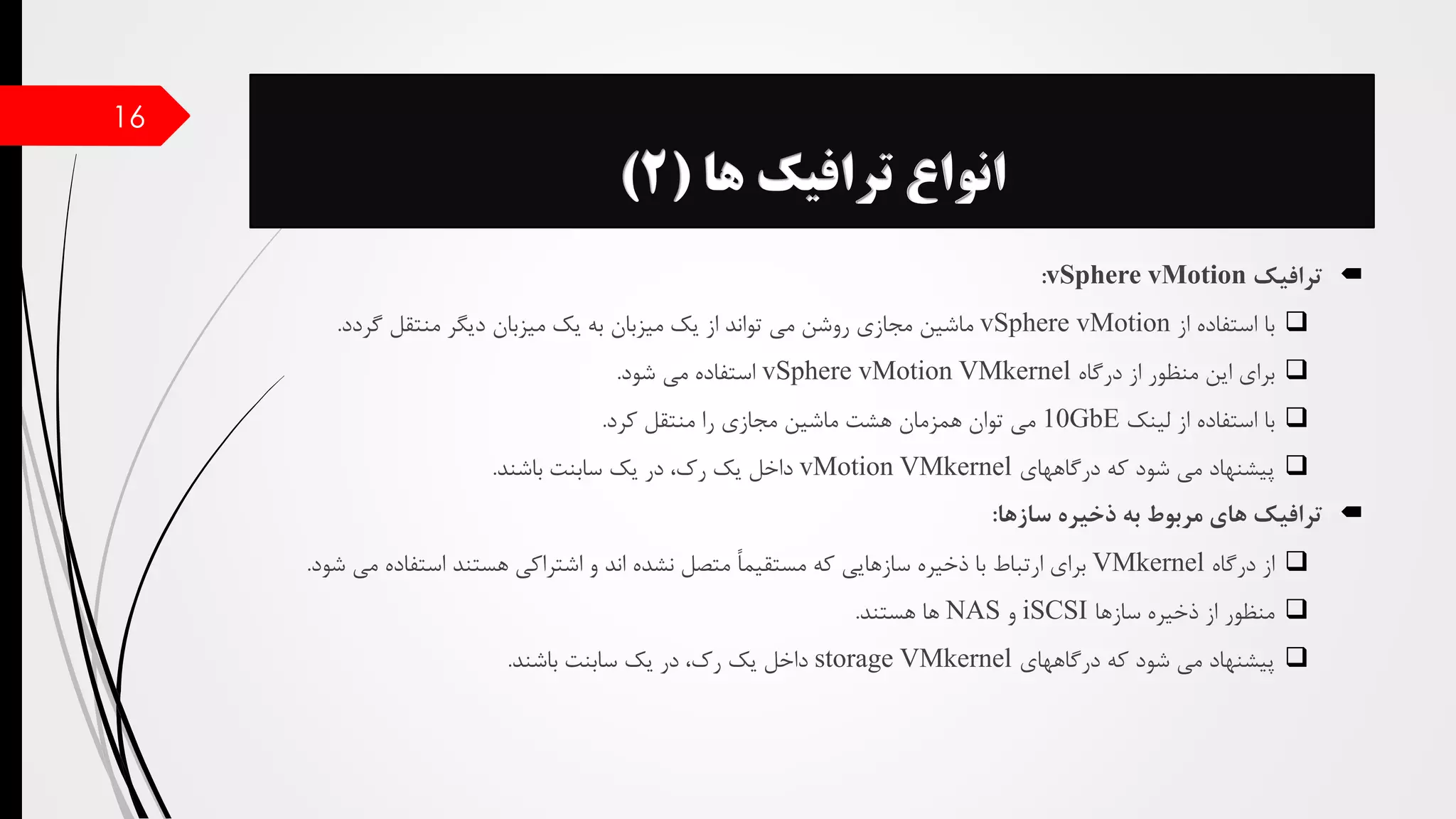 VMware NSX Network Virtualization Design Guide | PPT