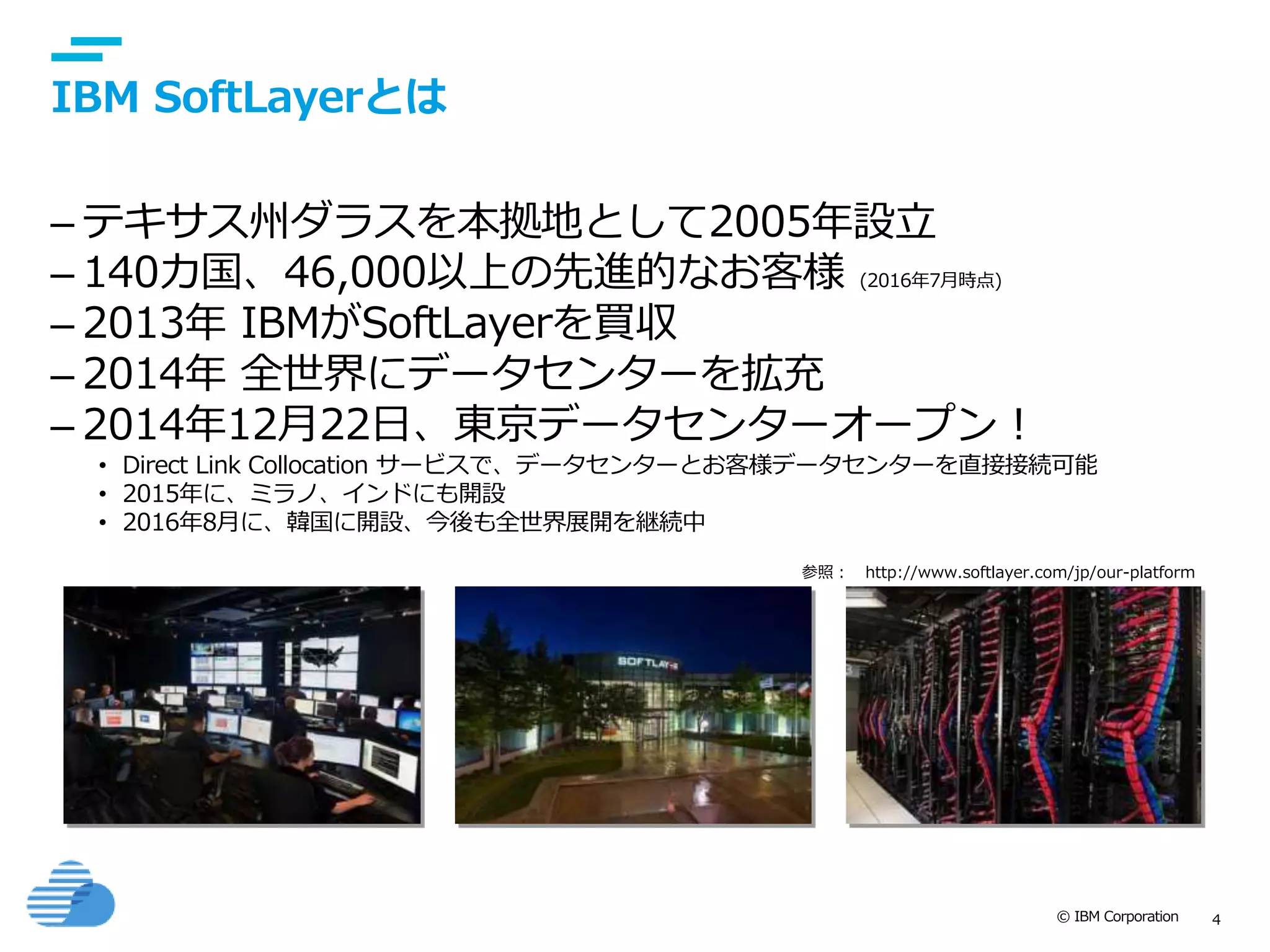【検証してみた】いま話題のVMware on IBM Cloud SoftLayer 配布版 | PPTX | Cloud Computing | Internet