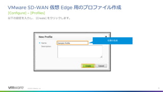 Vmware sd-wan_how-to-deploy-virtual-edge-on-azure | PPT