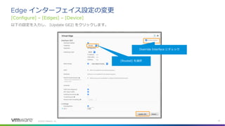 Vmware sd-wan_how-to-deploy-virtual-edge-on-azure | PPT