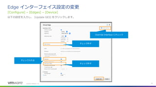 Vmware sd-wan_how-to-deploy-virtual-edge-on-azure | PPT