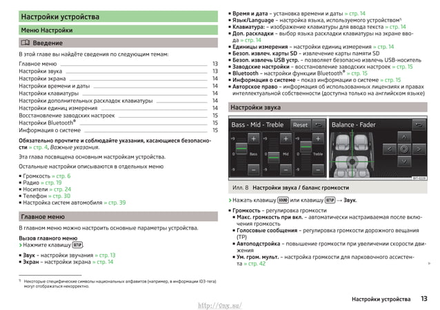 vnx.su octavia-swing-infotainment-radio-2014-05 | PDF | Digital Audio | Computer Software and ...
