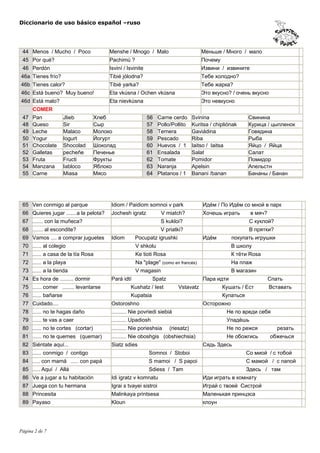 Vocabulario ruso español | PDF
