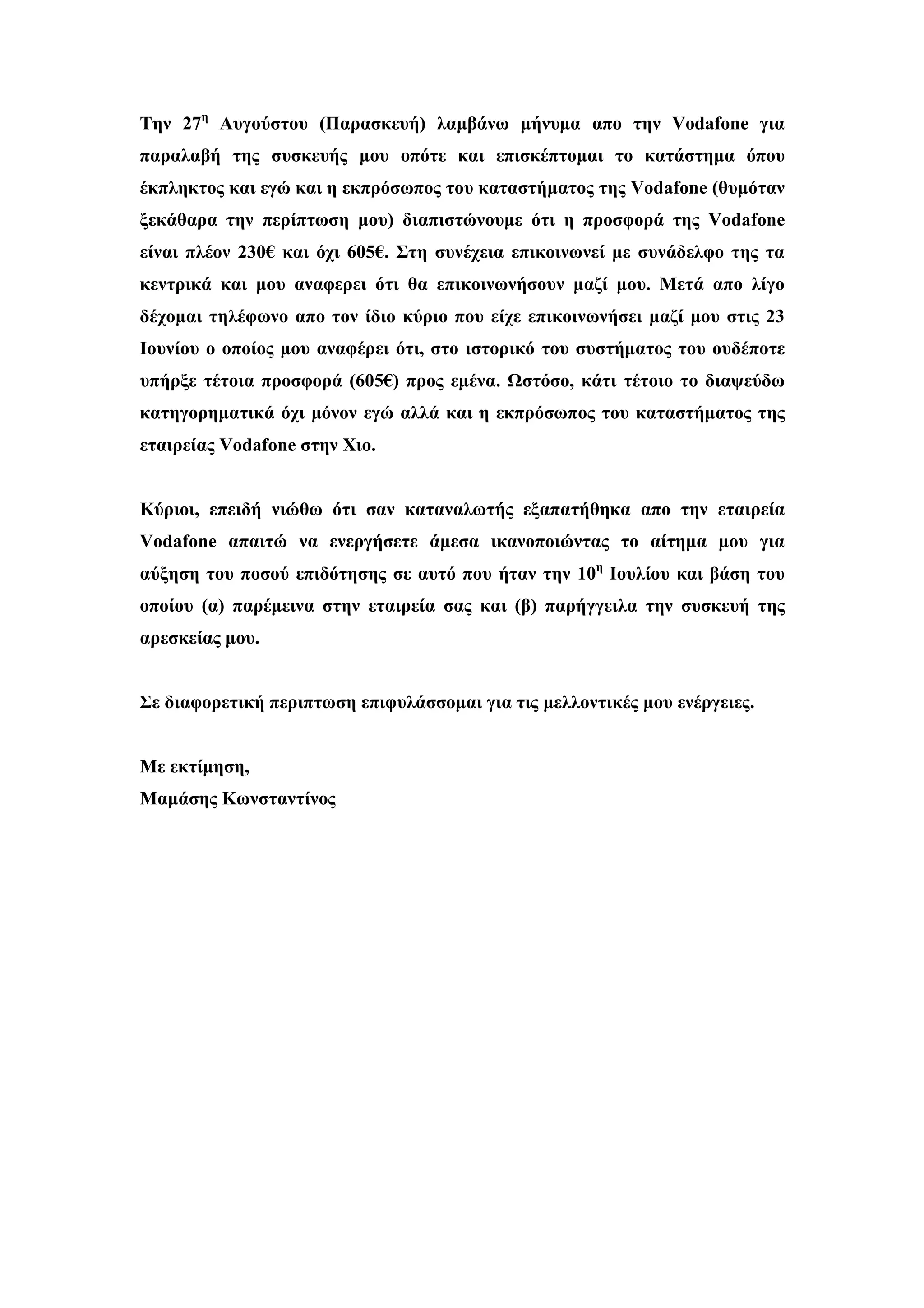 Complaint letter to Vodafone | PDF