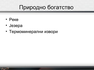 Vode Srbije | PPT