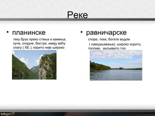 Vode Srbije | PPT