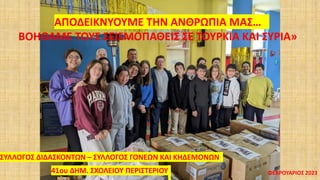 Voithame_tous_seismopliktous.pptx