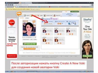 Voki | PPT | Technology & Computing