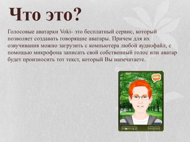 Voki avatar | PPTX