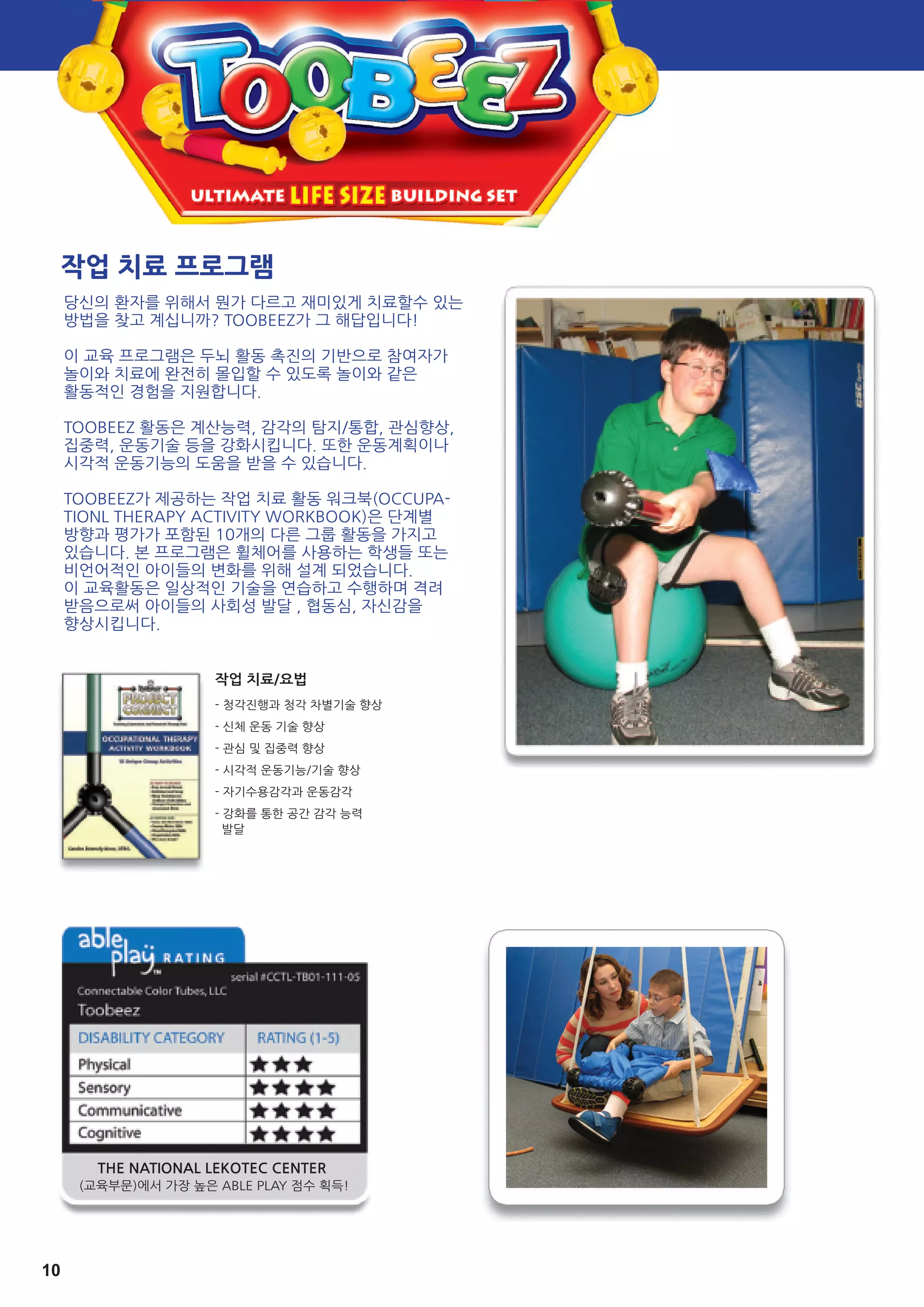 투비즈(Toobeez) 카달로그 Premium Smart Tool!(교육 도구!) 2015 | PDF