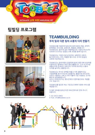 투비즈(Toobeez) 카달로그 Premium Smart Tool!(교육 도구!) 2015 | PDF