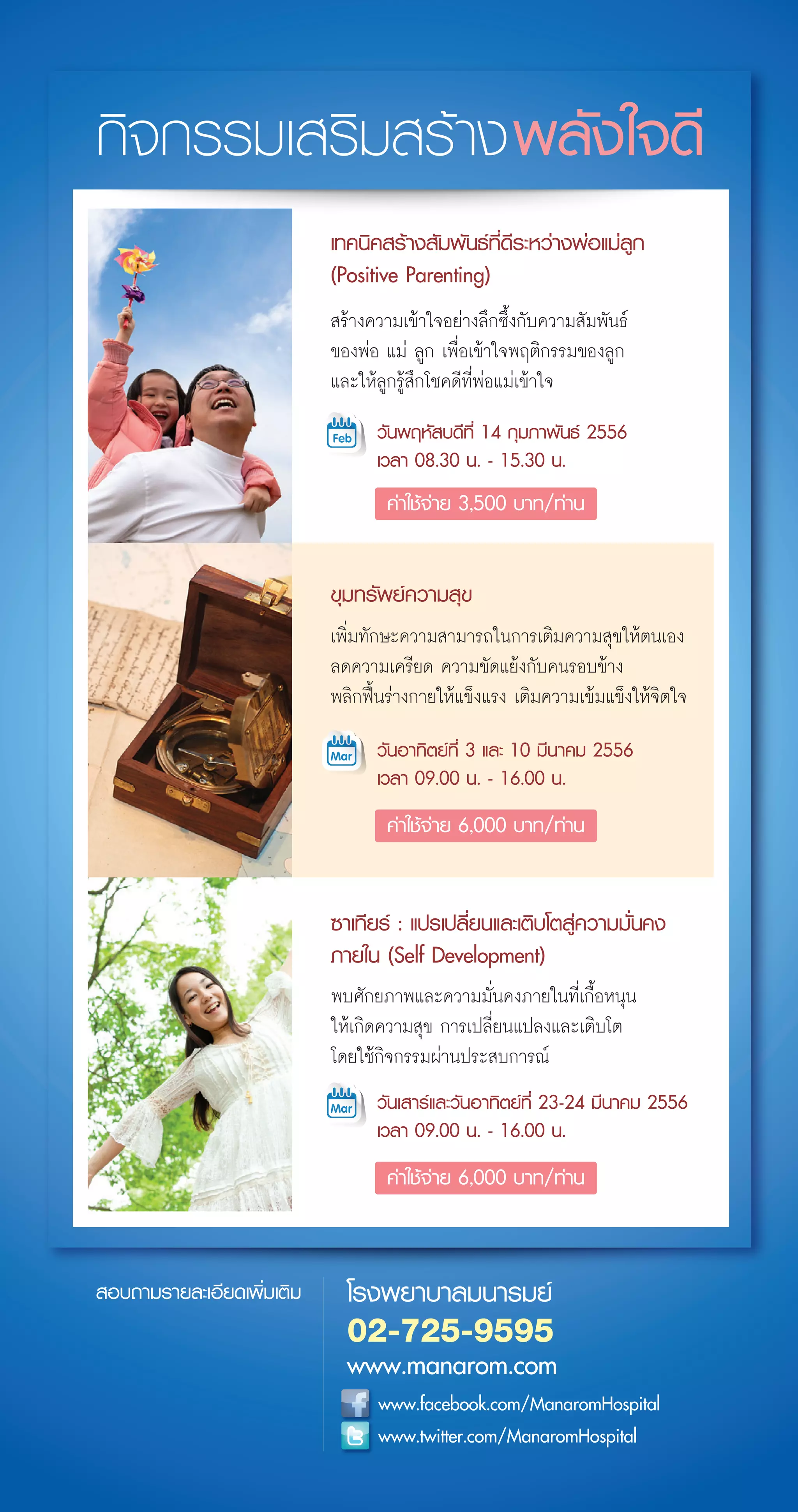 วารสาร"พลังใจดี เริ่มที่มนารมย์" ปีที่ 7 ฉบับที่ 17 โรงพยาบาลมนารมย์ | PDF