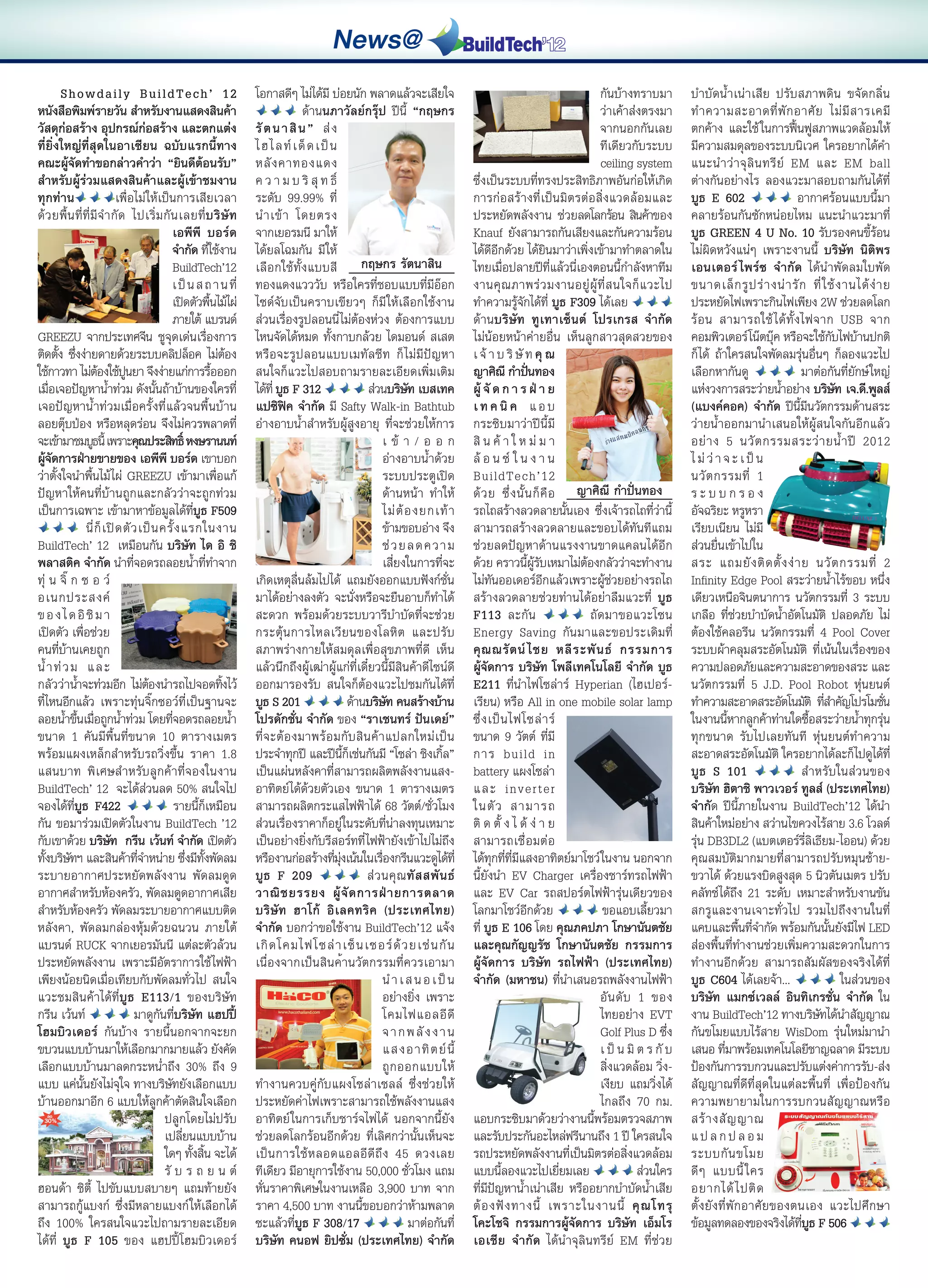 BuildTech'12 SHOW DAILY ฉบับที่ 1 | PDF