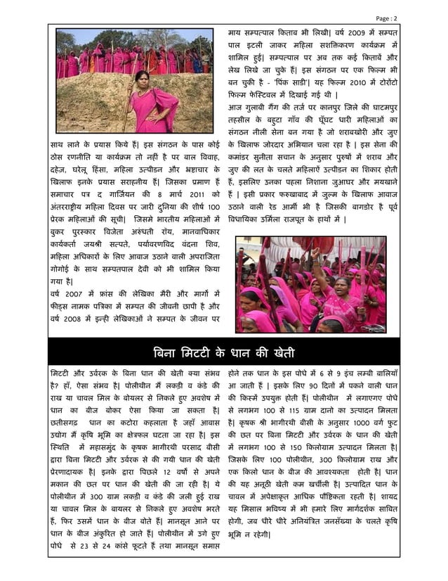 SAKSHAM Newsletter Vol 3 issue 7 | PDF