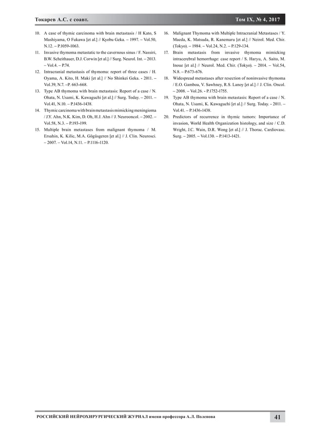 Russian Neurosurgical Journal; Vol 9, No 4 | PDF