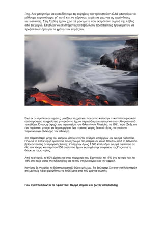 Volcanos Ηφαίστεια | DOC