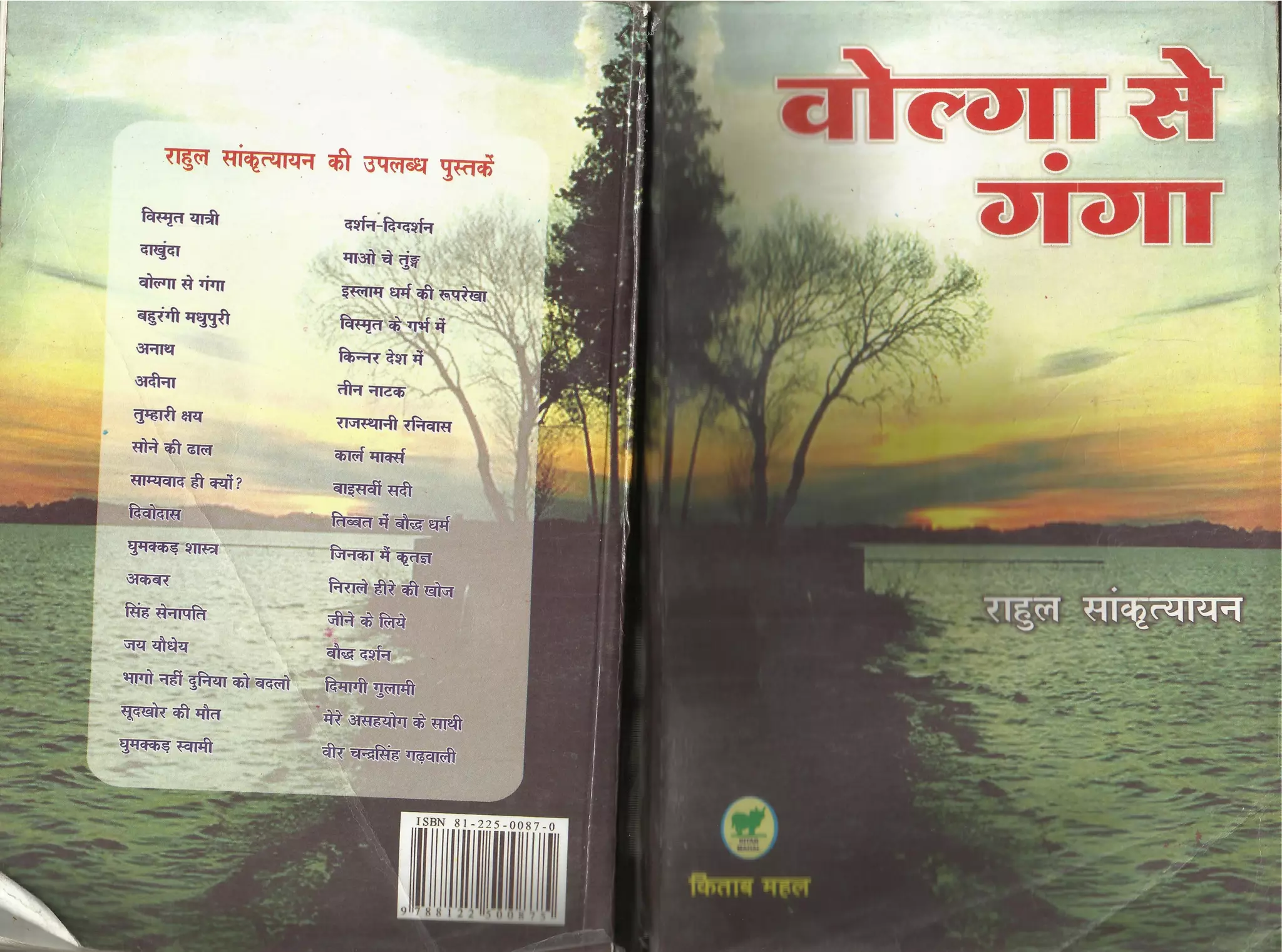 Volga se-ganga-part-1 | PDF