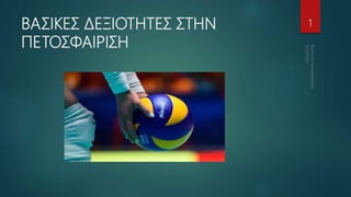 Volleyball2 | PPT