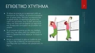 Volleyball2 | PPTX