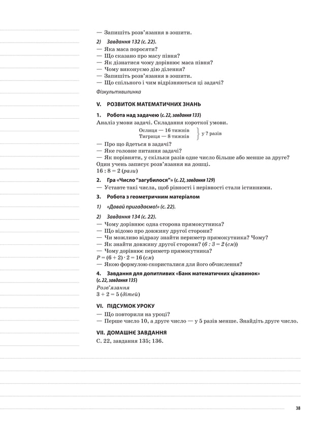 Volodarska matematika 3kl_1sem_rivkind | PDF