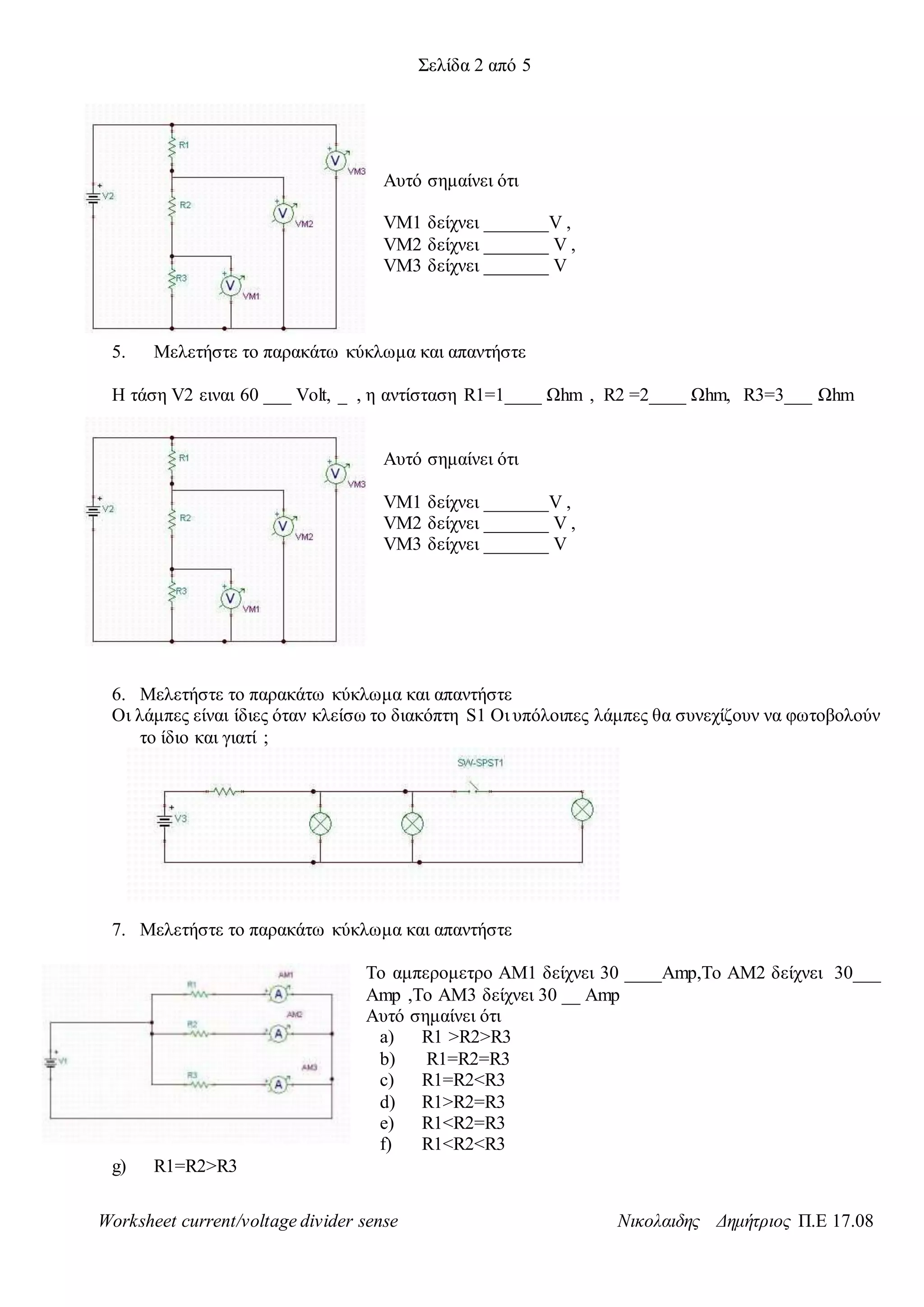 Voltage divider,ΔΙΑΙΡΕΤΗΣ ΤΑΣΗΣ , ΗΛΕΚΤΡΟΤΕΧΝΊΑ | PDF