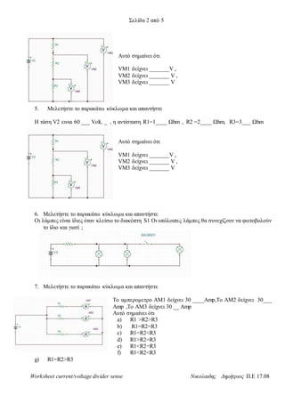 Voltage divider,ΔΙΑΙΡΕΤΗΣ ΤΑΣΗΣ , ΗΛΕΚΤΡΟΤΕΧΝΊΑ | DOC