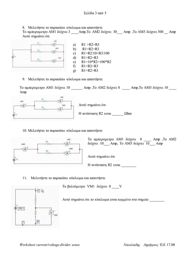 Voltage divider,ΔΙΑΙΡΕΤΗΣ ΤΑΣΗΣ , ΗΛΕΚΤΡΟΤΕΧΝΊΑ | PDF