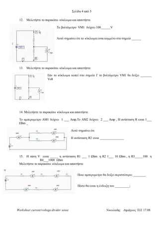 Voltage divider,ΔΙΑΙΡΕΤΗΣ ΤΑΣΗΣ , ΗΛΕΚΤΡΟΤΕΧΝΊΑ | PDF