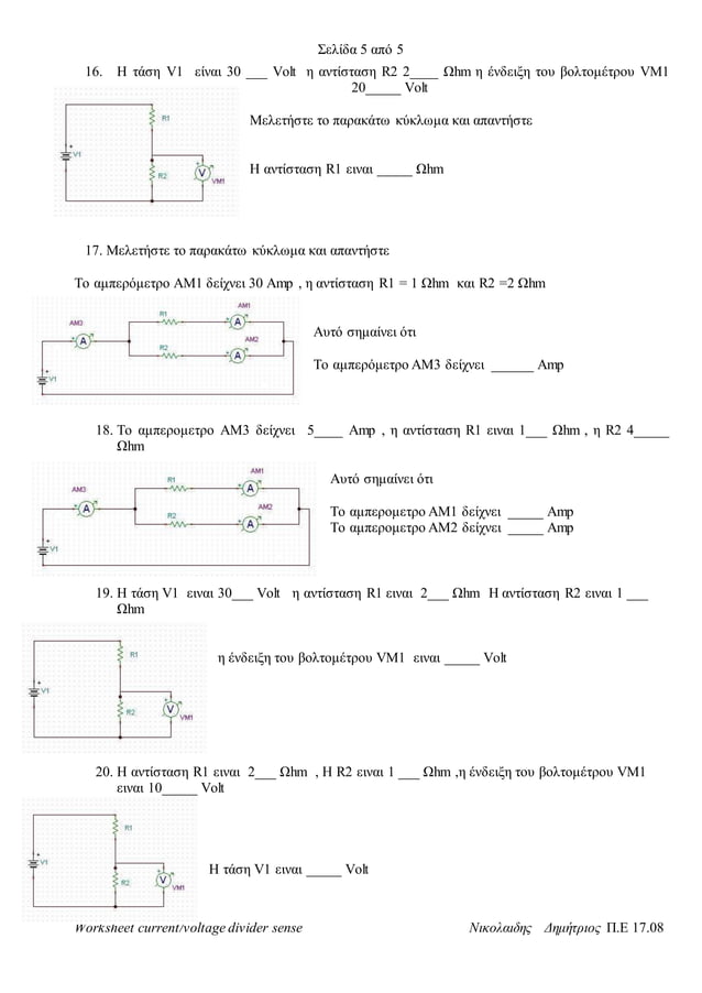 Voltage divider,ΔΙΑΙΡΕΤΗΣ ΤΑΣΗΣ , ΗΛΕΚΤΡΟΤΕΧΝΊΑ | PDF