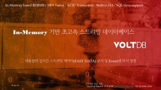 VoltDB 소개 | PDF