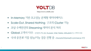 VoltDB 소개 | PDF