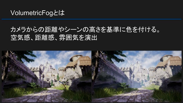 UE4 Volumetric Fogで 空間を演出する！ | PDF | Cameras and Camcorders | Consumer Electronics