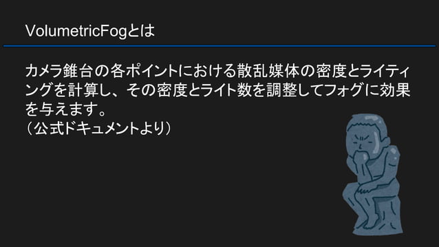 UE4 Volumetric Fogで 空間を演出する！ | PDF | Cameras and Camcorders | Consumer Electronics