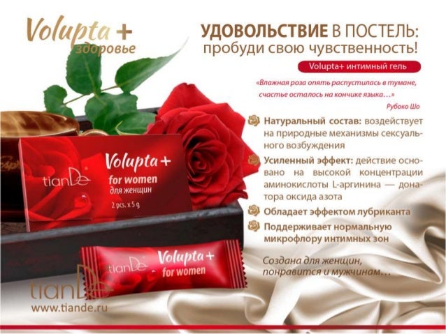 Volupta + для женщин