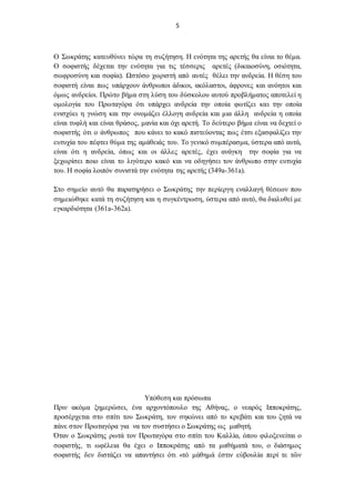πλάτωνος πρωταγόρας | PDF