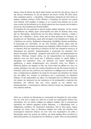πλάτωνος πρωταγόρας | PDF