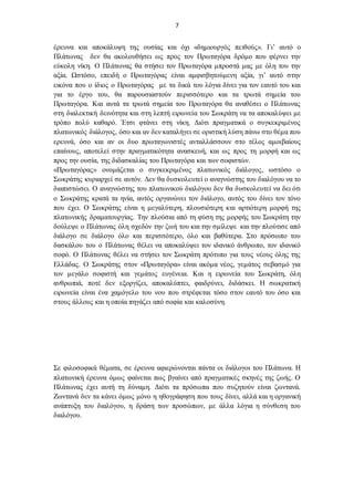 πλάτωνος πρωταγόρας | PDF