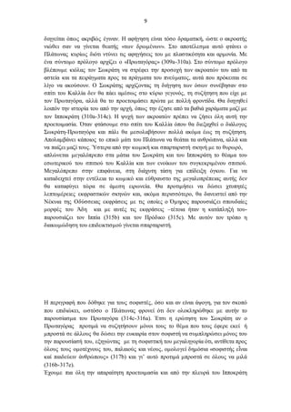 πλάτωνος πρωταγόρας | PDF