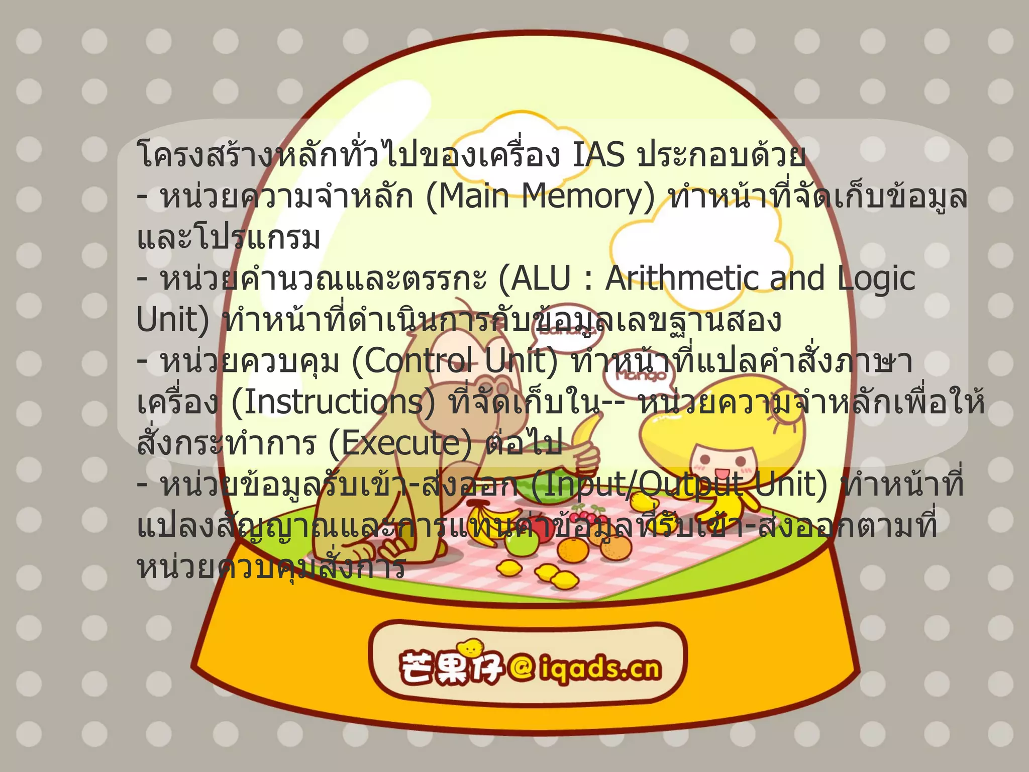 Von Neumann Architecture Ppt