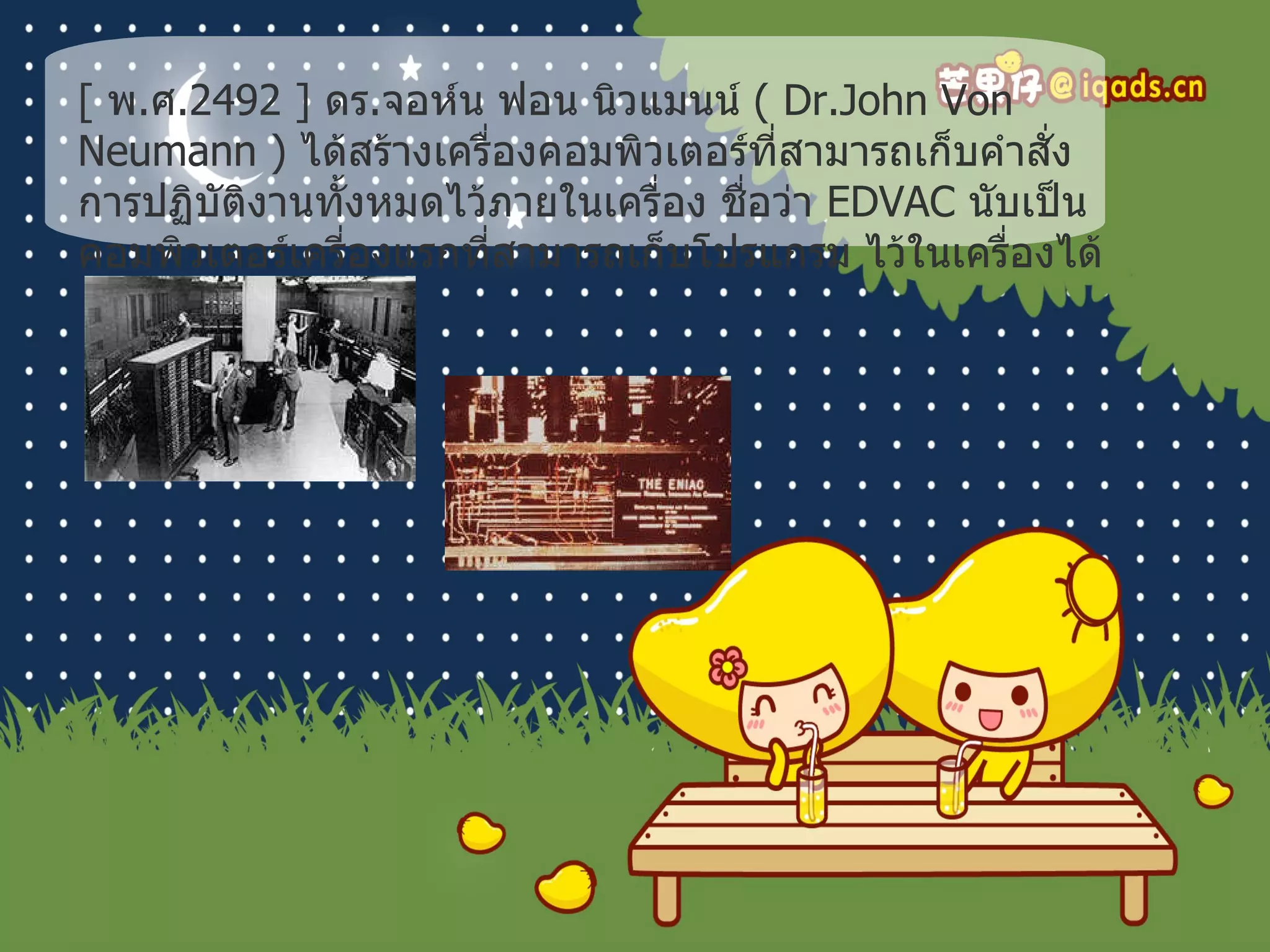 Von Neumann Architecture Ppt