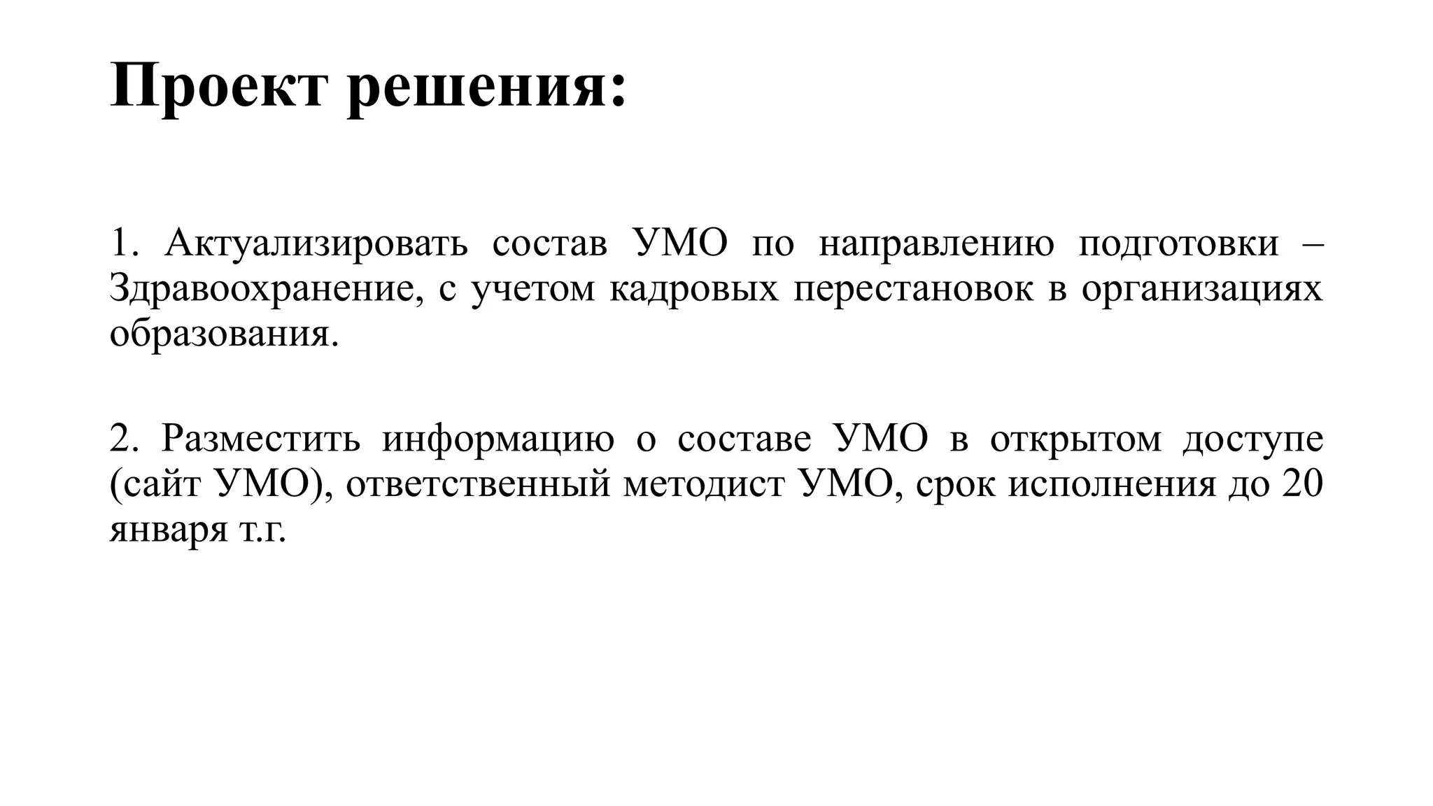vopros-3.5-aktualizaciya-sostava-umo.pptx